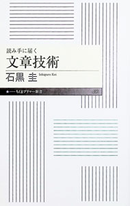&nbsp;&nbsp;&nbsp; 読み手に届く文章技術 新書 の詳細 出版社: 筑摩書房 レーベル: 作者: 石黒圭 カナ: ヨミテニトドクブンショウギジュツ / イシグロケイ サイズ: 新書 ISBN: 4480685261 発売日:...