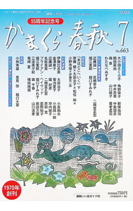 &nbsp;&nbsp;&nbsp; かまくら春秋 No．663 単行本 の詳細 出版社: かまくら春秋社 レーベル: 作者: かまくら春秋社 カナ: カマクラシュンジュウ / カマクラシュンジュウシャ サイズ: 単行本 ISBN: 477...