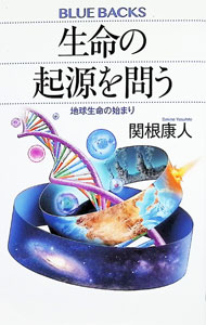 &nbsp;&nbsp;&nbsp; 生命の起源を問う 新書 の詳細 出版社: 講談社 レーベル: 作者: 関根康人 カナ: セイメイノキゲンオトウ / セキネヤスヒト サイズ: 新書 ISBN: 4065404317 発売日: 2025/...