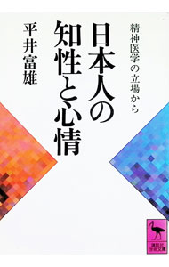 &nbsp;&nbsp;&nbsp; 日本人の知性と心情 文庫 の詳細 出版社: 講談社 レーベル: 講談社学術文庫 作者: 平井富雄 カナ: ニホンジンノチセイトシンジョウ / ヒライトミオ サイズ: 文庫 ISBN: 406158981...