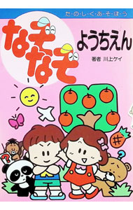 &nbsp;&nbsp;&nbsp; なぞなぞようちえん 単行本 の詳細 出版社: 高橋書店 レーベル: 作者: 小酒井久子 カナ: ナゾナゾヨウチエン / コサカイヒサコ サイズ: 単行本 ISBN: 4471102664 発売日: 19...