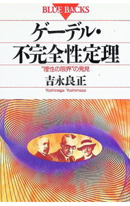 &nbsp;&nbsp;&nbsp; ゲーデル・不完全性定理 新書 の詳細 出版社: 講談社 レーベル: ブルーバックス 作者: 吉永良正 カナ: ゲーデルフカンゼンセイテイリ / ヨシナガヨシマサ サイズ: 新書 ISBN: 406132...