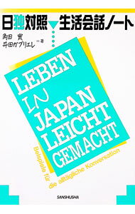&nbsp;&nbsp;&nbsp; 日独対照生活会話ノート 単行本 の詳細 出版社: 三修社 レーベル: 作者: 井田ガブリエレ カナ: ニチドクタイショウセイカツカイワノート / イダガブリエレ サイズ: 単行本 ISBN: 43840...