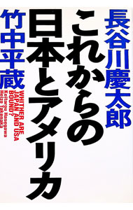 &nbsp;&nbsp;&nbsp; これからの日本とアメリカ 単行本 の詳細 出版社: 学習研究社 レーベル: 作者: 竹中平蔵 カナ: コレカラノニホントアメリカ / タケナカヘイゾウ サイズ: 単行本 ISBN: 4054002986...