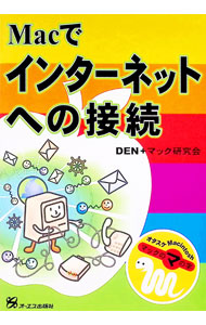 &nbsp;&nbsp;&nbsp; Macでインターネットへの接続 単行本 の詳細 出版社: オーエス出版 レーベル: オタスケMacintosh 作者: マック研究会 カナ: マックデインターネットエノセツゾク / マックケンキュウカイ...