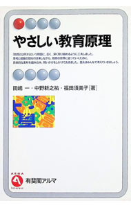 &nbsp;&nbsp;&nbsp; やさしい教育原理 単行本 の詳細 出版社: 有斐閣 レーベル: 有斐閣アルマ 作者: 田嶋一 カナ: ヤサシイキョウイクゲンリ / タジマハジメ サイズ: 単行本 ISBN: 4641120331 発売...
