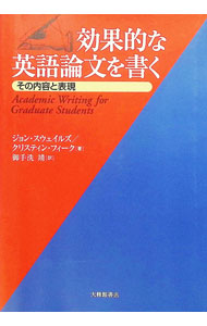 &nbsp;&nbsp;&nbsp; 効果的な英語論文を書く 単行本 の詳細 出版社: 大修館書店 レーベル: 作者: ジョン・スウェイルズ／クリスティンフィーク カナ: コウカテキナエイゴロンブンヲカク / ジョンスウェイルズクリスティン...