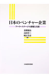 &nbsp;&nbsp;&nbsp; 日本のベンチャー企業 単行本 の詳細 出版社: 日本経済評論社 レーベル: 作者: 明石芳彦 カナ: ニホンノベンチャーキギョウ / アカシヨシヒコ サイズ: 単行本 ISBN: 4818810606 ...