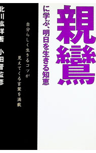 &nbsp;&nbsp;&nbsp; 親鸞に学ぶ、明日を生きる知恵 単行本 の詳細 出版社: はまの出版 レーベル: 作者: 北川紘洋 カナ: シンランニマナブアスオイキルチエ / キタガワコウヨウ サイズ: 単行本 ISBN: 48936...