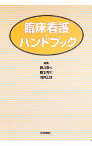 &nbsp;&nbsp;&nbsp; 臨床看護ハンドブック 単行本 の詳細 出版社: 医学書院 レーベル: 作者: 酒井正雄 カナ: リンショウカンゴハンドブック / サカイマサオ サイズ: 単行本 ISBN: 4260343742 発売日...