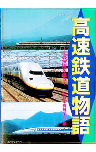 &nbsp;&nbsp;&nbsp; "高速鉄道物語 " の詳細 出版社: 成山堂書店 レーベル: 作者: 日本機械学会 カナ: コウソクテツドウモノガタリ / ニホンキカイガッカイ サイズ: 単行本 関連商品リンク : 日本機械学会 成山堂書店