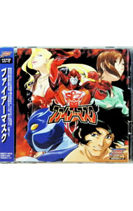 &nbsp;&nbsp;&nbsp; 「ファイヤーマスク」 の詳細 発売元: マリン・エンタテインメント アーティスト名: ゲーム カナ: ファイヤーマスク / ゲーム ディスク枚数: 1枚 品番: MMCC18 発売日: 2000/04/...