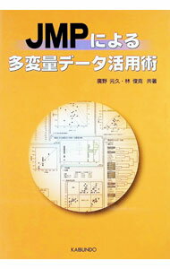 &nbsp;&nbsp;&nbsp; JMPによる多変量データ活用術 単行本 の詳細 出版社: 海文堂出版 レーベル: 作者: 林俊克 カナ: ジャンプニヨルタヘンリョウデータカツヨウジュツ / ハヤシトシカツ サイズ: 単行本 ISBN:...