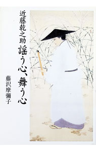 &nbsp;&nbsp;&nbsp; "近藤乾之助謡う心、舞う心 " の詳細 出版社: 集英社 レーベル: 作者: 近藤乾之助 カナ: コンドウケンノスケウタウココロマウココロ / コンドウケンノスケ サイズ: 単行本 関連商品リンク : ...
