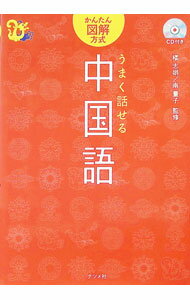&nbsp;&nbsp;&nbsp; うまく話せる中国語 単行本 の詳細 出版社: ナツメ社 レーベル: かんたん図解方式 作者: 楼志娟 カナ: ウマクハナセルチュウゴクゴ / ローチィジェン サイズ: 単行本 ISBN: 4816341...