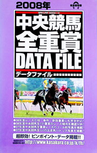&nbsp;&nbsp;&nbsp; "中央競馬・全重賞データファイル　2008年 " の詳細 出版社: 笠倉出版社 レーベル: Sakura　mook 作者: 笠倉出版社 カナ: チュウオウケイバゼンジュウショウデータファイル2008ネン...