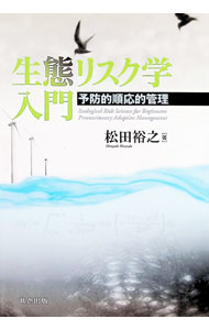 &nbsp;&nbsp;&nbsp; 生態リスク学入門 単行本 の詳細 出版社: 共立出版 レーベル: 作者: 松田裕之 カナ: セイタイリスクガクニュウモン / マツダヒロユキ サイズ: 単行本 ISBN: 9784320056671 発...