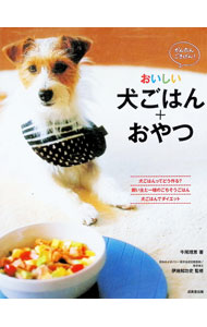 &nbsp;&nbsp;&nbsp; おいしい犬ごはん＋おやつ 単行本 の詳細 出版社: 成美堂出版 レーベル: 作者: 牛尾理恵 カナ: オイシイイヌゴハンプラスオヤツ / ウシオリエ サイズ: 単行本 ISBN: 97844153039...