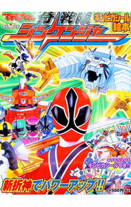 &nbsp;&nbsp;&nbsp; 侍戦隊シンケンジャー　2　新折神でパワーアップ！！ 単行本 の詳細 出版社: 小学館 レーベル: てれびくんギンピカシール絵本 作者: 小学館 カナ: サムライセンタイシンケンジャー2シンオリガミデパワ...