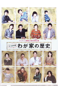 &nbsp;&nbsp;&nbsp; フジテレビ開局50周年特別企画　「わが家の歴史」DVD−BOX の詳細 付属品: 特典DVD付 発売元: フジテレビ カナ: フジテレビカイキョク50シュウネントクベツキカクワガヤノレキシディーブイディ...