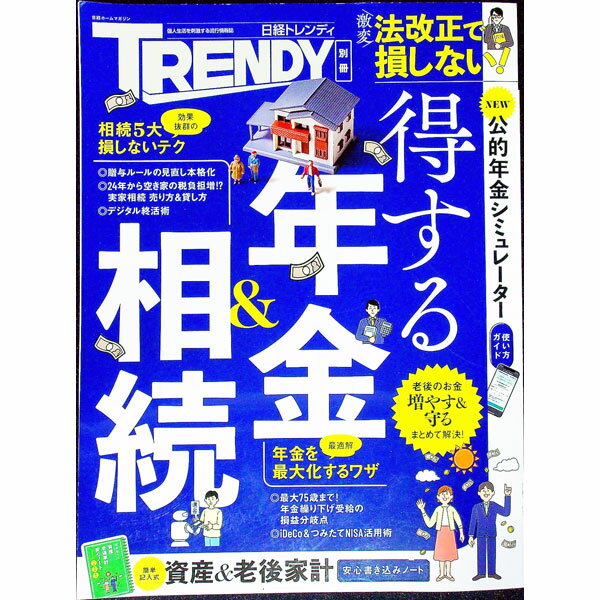 &nbsp;&nbsp;&nbsp; 得する年金＆相続 単行本 の詳細 出版社: 日経BP レーベル: 作者: 日経BP カナ: トクスルネンキンアンドソウゾク / ニッケイビーピー サイズ: 単行本 ISBN: 4296112333 発売...