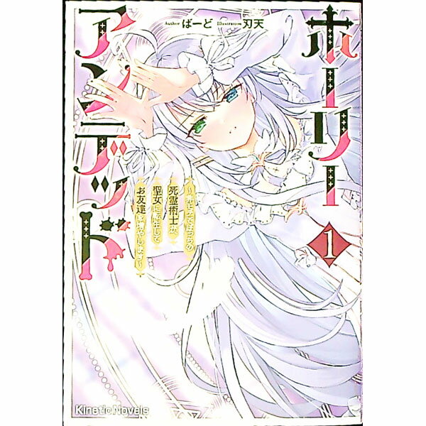 &nbsp;&nbsp;&nbsp; ホーリーアンデッド 1 単行本 の詳細 出版社: ビジュアルアーツ レーベル: 作者: ばーど カナ: ホーリーアンデッド / バード サイズ: 単行本 ISBN: 4801525016 発売日: 20...