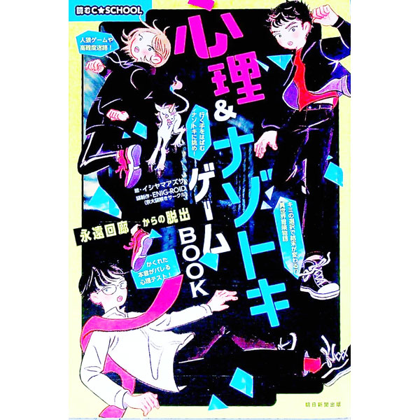 &nbsp;&nbsp;&nbsp; 心理＆ナゾトキゲームBOOK 単行本 の詳細 出版社: 朝日新聞出版 レーベル: 作者: 朝日新聞出版 カナ: シンリアンドナゾトキゲームブック / アサヒシンブンシュッパン サイズ: 単行本 ISBN...