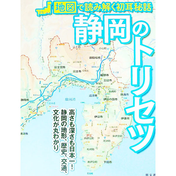 &nbsp;&nbsp;&nbsp; 静岡のトリセツ 単行本 の詳細 出版社: 昭文社 レーベル: 作者: カナ: シズオカノトリセツ / サイズ: 単行本 ISBN: 4398148124 発売日: 2021/03/01 関連商品リンク ...