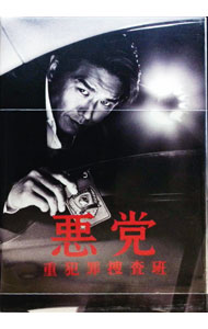 &nbsp;&nbsp;&nbsp; 悪党−重犯罪捜査班　DVD−BOX の詳細 発売元: テレビ朝日 カナ: アクトウジュウハンザイソウサハンディーブイディーボックス / ホウガ ディスク枚数: 4枚 品番: TCED1176 リージョン...