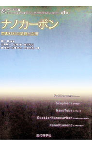 &nbsp;&nbsp;&nbsp; "ナノカーボン " の詳細 出版社: 近代科学社 レーベル: シリーズ：未来を創るナノ・サイエンス＆テクノロジー 作者: 尾上順 カナ: ナノカーボン / オノエジュン サイズ: 単行本 関連商品リンク...