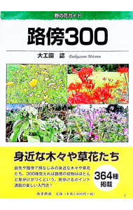 &nbsp;&nbsp;&nbsp; "路傍300 " の詳細 出版社: 南方新社 レーベル: 作者: 大工園認 カナ: ロボウサンビャク / ダイクゾノミトム サイズ: 文庫 関連商品リンク : 大工園認 南方新社