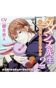 &nbsp;&nbsp;&nbsp; 「ダメンズ先生2　超人見知り児童文学作家」 の詳細 発売元: その他発売会社 アーティスト名: 櫻井真人 カナ: ダメンズセンセイ2チョウヒトミシリジドウブンガクサッカ / サクライマサト ディスク枚数...