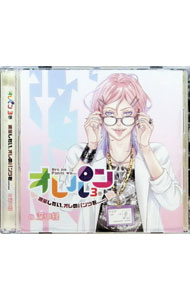 &nbsp;&nbsp;&nbsp; オレパン3巻　「進呈したい、オレのパンツを・・・・・・」 の詳細 発売元: GOLD アーティスト名: 深川緑 カナ: オレパン3カンシンテイシタイオレノパンツヲ / シンセンリョク ディスク枚数: 1...