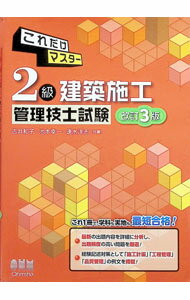 &nbsp;&nbsp;&nbsp; これだけマスター2級建築施工管理技士試験 単行本 の詳細 出版社: オーム社 レーベル: 作者: 吉井和子 カナ: コレダケマスターニキュウケンチクセコウカンリギシシケン / ヨシイカズコ サイズ: 単...