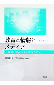 &nbsp;&nbsp;&nbsp; 教育と情報とメディア 単行本 の詳細 出版社: 学文社 レーベル: 作者: 黒沢和人 カナ: キョウイクトジョウホウトメディア / クロサワカズト サイズ: 単行本 ISBN: 4762031526 発...