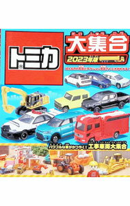 &nbsp;&nbsp;&nbsp; トミカ大集合　2023年版 単行本 の詳細 出版社: 永岡書店 レーベル: 作者: 永岡書店 カナ: トミカダイシュウゴウ2023ネンバン / ナガオカショテン サイズ: 単行本 ISBN: 45224...