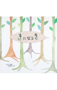 &nbsp;&nbsp;&nbsp; きになるき 単行本 の詳細 出版社: 萌芽舎 レーベル: 作者: 小野田セツ子 カナ: キニナルキ / オノダセツコ サイズ: 単行本 ISBN: 9784990693107 発売日: 2013/04/...