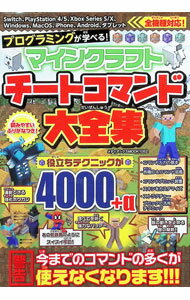 &nbsp;&nbsp;&nbsp; プログラミングが学べる！マインクラフトチートコマンド大全集 単行本 の詳細 出版社: メディアックス レーベル: 作者: メディアックス カナ: プログラミングガマナベルマインクラフトチートコマンドダイ...