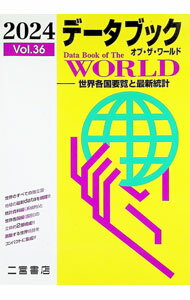 &nbsp;&nbsp;&nbsp; "データブックオブ・ザ・ワールド Vol．36（2024）" の詳細 出版社: 二宮書店 レーベル: 作者: カナ: データブックオブザワールド / サイズ: 単行本 関連商品リンク : 二宮書店