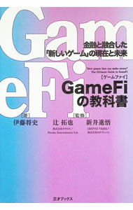 &nbsp;&nbsp;&nbsp; GameFiの教科書 単行本 の詳細 出版社: 三才ブックス レーベル: 作者: 伊藤将史 カナ: ゲームファイノキョウカショ / イトウマサシ サイズ: 単行本 ISBN: 4866734132 発売...