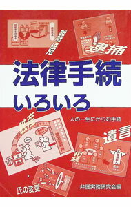&nbsp;&nbsp;&nbsp; 法律手続いろいろ 単行本 の詳細 出版社: 大蔵省印刷局 レーベル: 作者: 弁護実務研究会【編】 カナ: ホウリツテツヅキイロイロ / ベンゴジツムケンキュウカイ サイズ: 単行本 ISBN: 978...