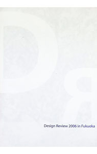 &nbsp;&nbsp;&nbsp; Design　Review　2006　in　Fukuoka 単行本 の詳細 出版社: 総合資格 レーベル: 作者: デザインレビュー実行委員会 カナ: デザインレビュー2006インフクオカ / デザイン...