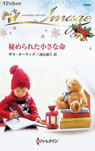 &nbsp;&nbsp;&nbsp; 秘められた小さな命 新書 の詳細 出版社: ハーパーコリンズ・ジャパン レーベル: 作者: OrwigSara カナ: ヒメラレタチイサナイノチ / サラオーウィグ サイズ: 新書 ISBN: 4596...