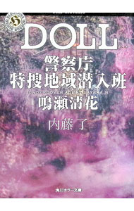 &nbsp;&nbsp;&nbsp; DOLL 文庫 の詳細 出版社: KADOKAWA レーベル: 作者: 内藤了 カナ: ドール / ナイトウリョウ サイズ: 文庫 ISBN: 4041143735 発売日: 2024/12/01 関連...