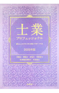 &nbsp;&nbsp;&nbsp; 士業プロフェッショナル 2025年版 単行本 の詳細 出版社: ぎょうけい新聞社 レーベル: 作者: ぎょうけい新聞社 カナ: シギョウプロフェッショナル / ギョウケイシンブンシャ サイズ: 単行本 ...