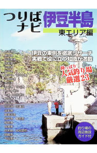 &nbsp;&nbsp;&nbsp; "つりばナビ　伊豆半島　東エリア編 " の詳細 出版社: 週刊テレビ レーベル: 作者: 週刊テレビ カナ: ツリバナビイズハントウヒガシエリアヘン / シュウカンテレビ サイズ: 単行本 関連商品リン...