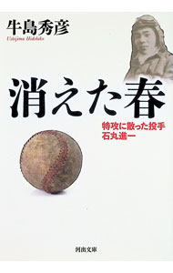 &nbsp;&nbsp;&nbsp; 消えた春 文庫 の詳細 出版社: 河出書房新社 レーベル: 作者: 牛島秀彦 カナ: キエタハル / ウシジマヒデヒコ サイズ: 文庫 ISBN: 4309422015 発売日: 2025/07/01 ...