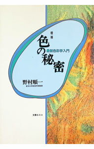 &nbsp;&nbsp;&nbsp; 色の秘密 単行本 の詳細 出版社: ネスコ レーベル: 作者: 野村順一 カナ: イロノヒミツ / ノムラジュンイチ サイズ: 単行本 ISBN: 4890368752 発売日: 1994/07/01 ...