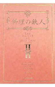 &nbsp;&nbsp;&nbsp; 料理の鉄人 2 単行本 の詳細 出版社: フジテレビ出版 レーベル: 作者: フジテレビ カナ: リョウリノテツジン / フジテレビ サイズ: 単行本 ISBN: 459401576X 発売日: 199...