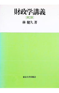 &nbsp;&nbsp;&nbsp; 財政学講義 単行本 の詳細 出版社: 東京大学出版会 レーベル: 作者: 林健久 カナ: ザイセイガクコウギ / ハヤシタケヒサ サイズ: 単行本 ISBN: 4130420488 発売日: 1995/...